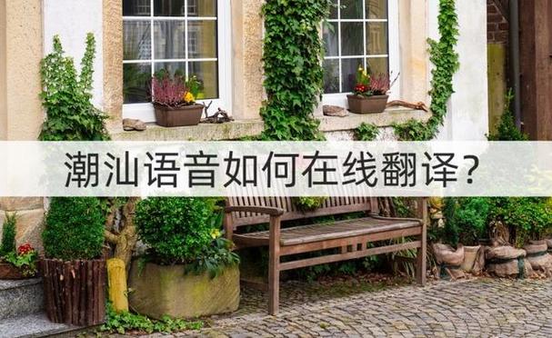 潮汕话翻译器图标