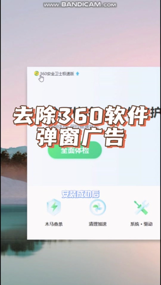 360手机怎么关闭应用推荐截图
