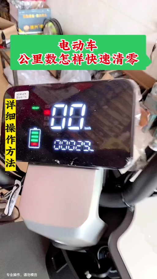 台铃电动车公里数怎么清零图标