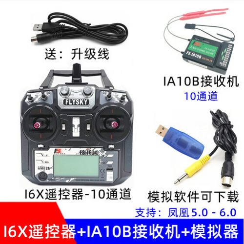 航模遥控器怎么对接图标