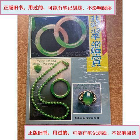 真翡翠和假翡翠的区别图标