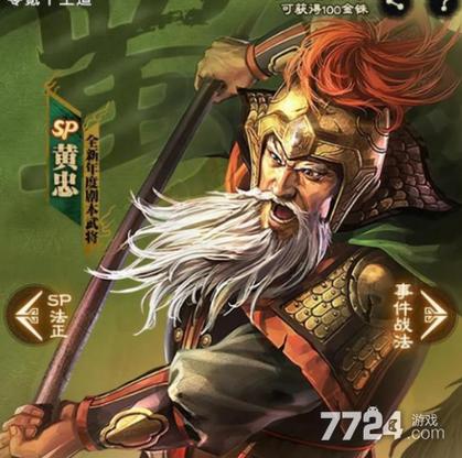 sp黄忠t0阵容一览表图标