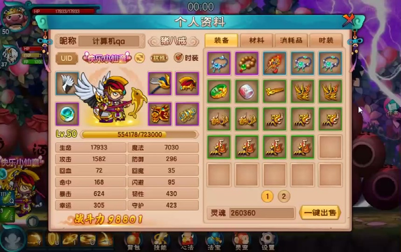 造梦西游5哪个强图标