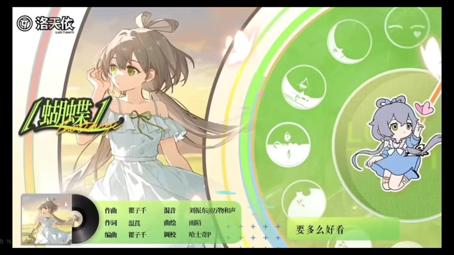 蝴蝶歌曲mv