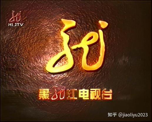 黑龙江卫视节目表图标