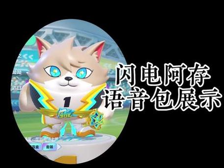 闪电阿存的语音包图标
