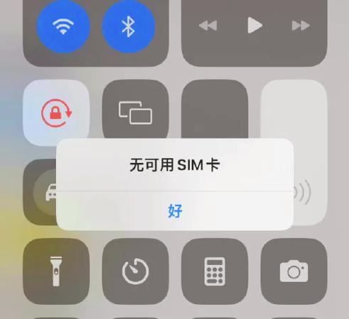 插了手机卡显示未插卡图标