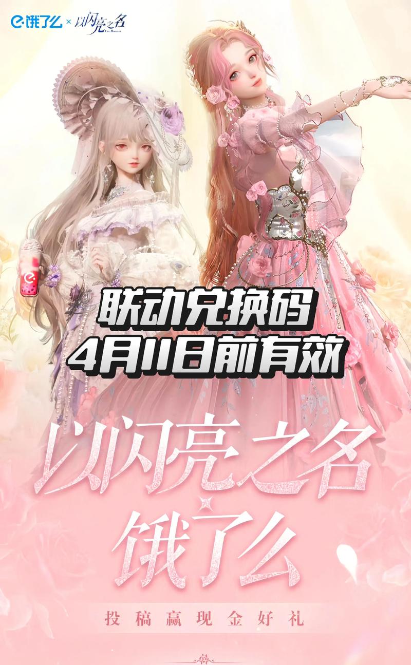 以闪亮之名兑换码入口在哪图标