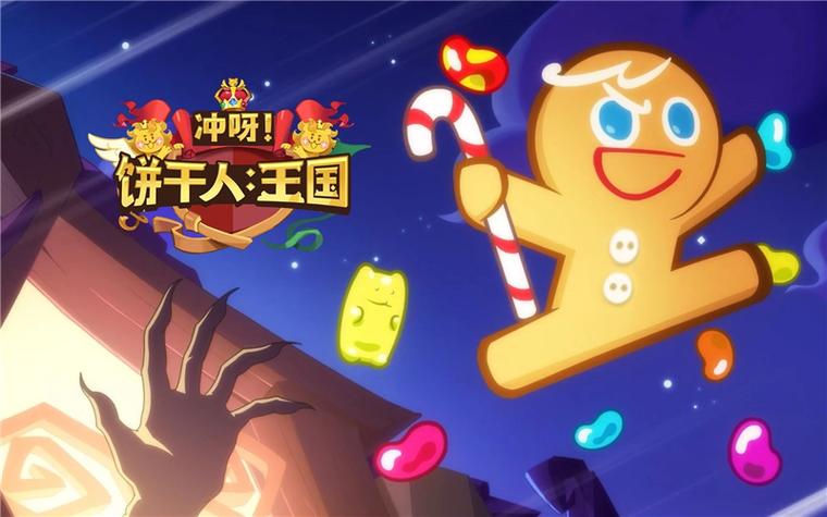 冲呀饼干人王国无限内购截图