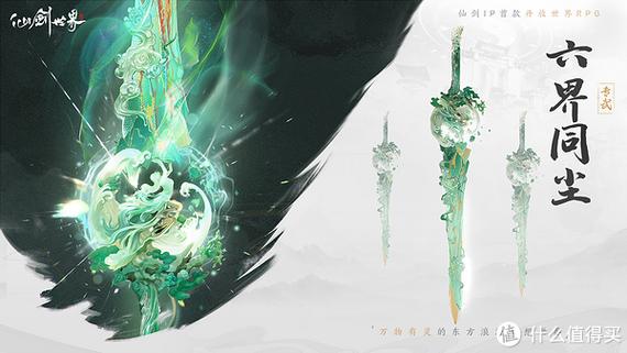 仙剑世界图标