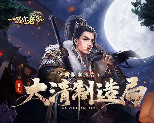 一品官老爷云挂机图标