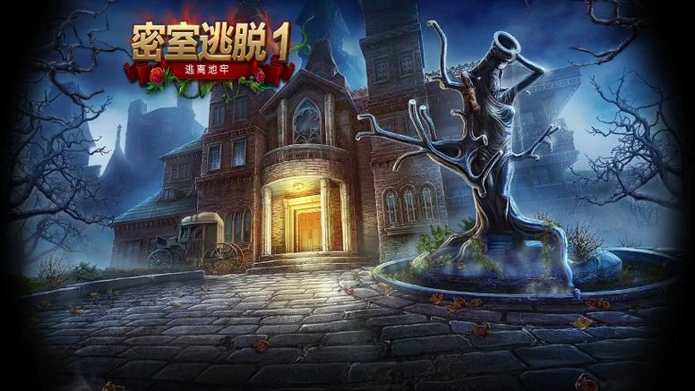 密室逃脱1之逃离地牢图标