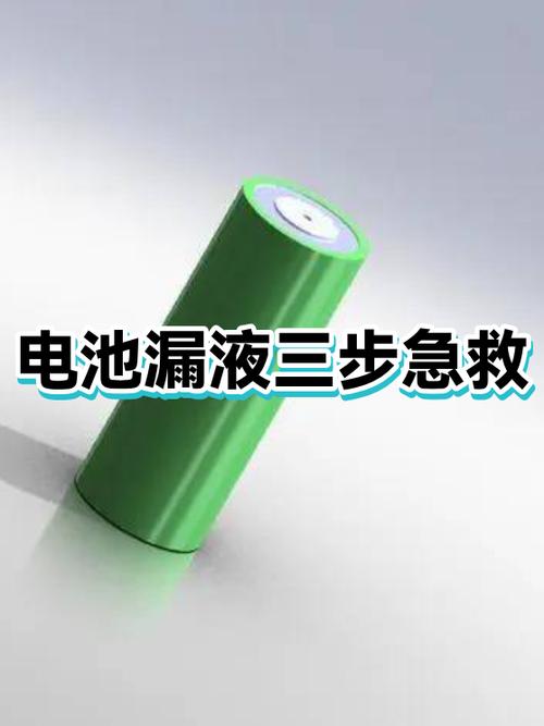 漏液电池会爆炸么图标