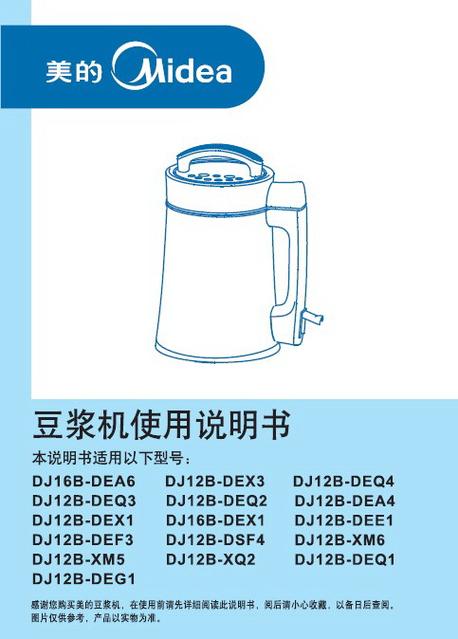 美的豆浆机故障一览表图标