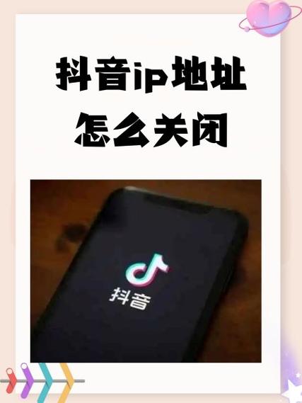 抖音ip是什么意思图标