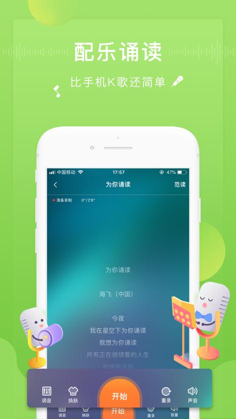 诵读软件手机版哪个好