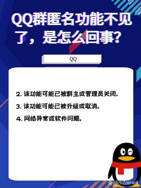 qq群匿名功能不见了图标