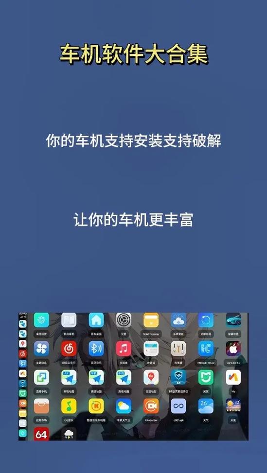 安卓车机如何解除软件安装限制截图