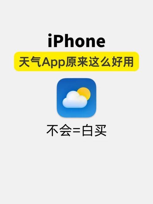 iphone天气app哪个好截图