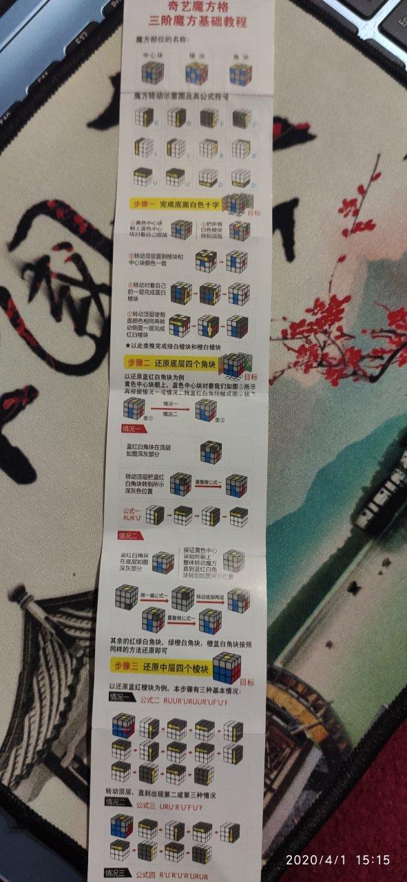 魔方解法截图