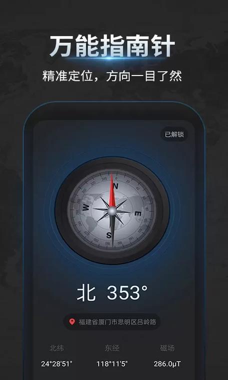 万能指南针下载安装图标