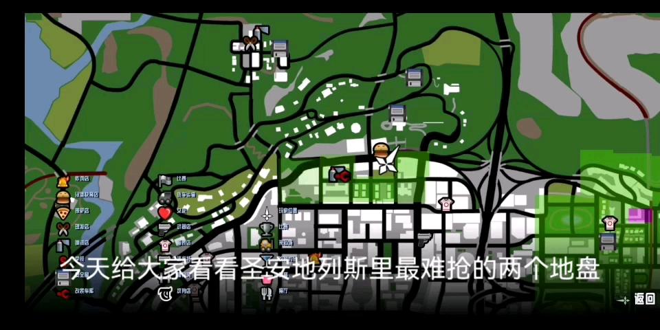 圣安地列斯抢夺更多地盘