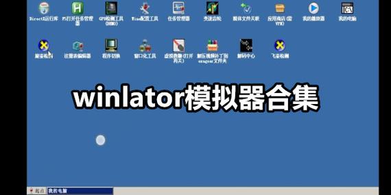 winlator模拟器9.0图标