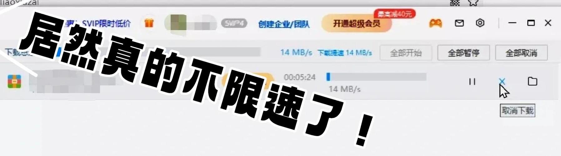 百度网盘怎么看广告提速图标