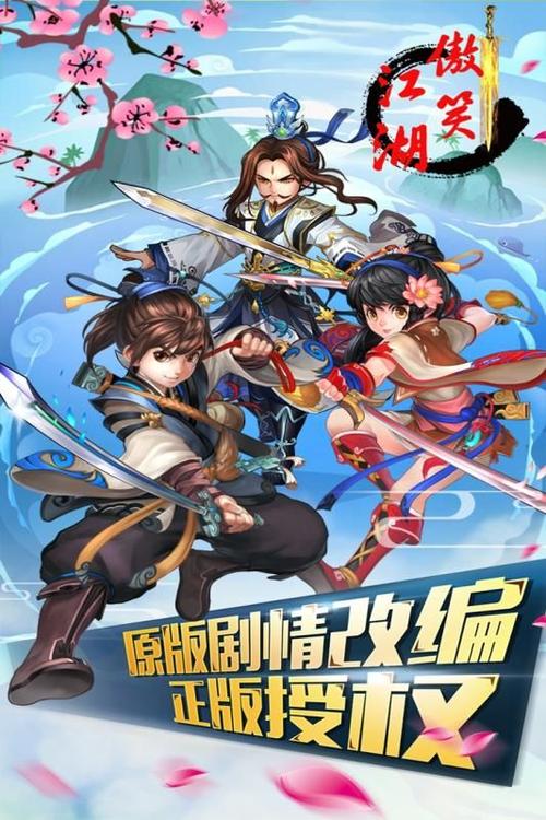 傲笑江湖剧情介绍截图