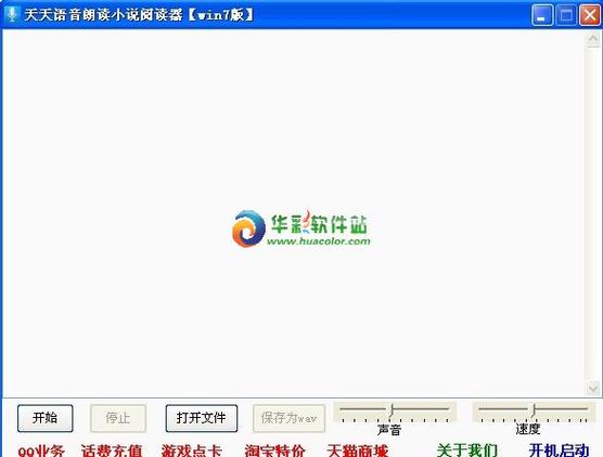 天天语音朗读小说阅读器图标