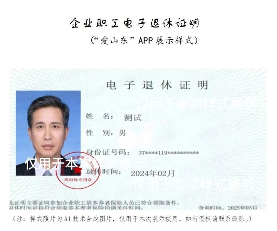 山东退休人员认证图标