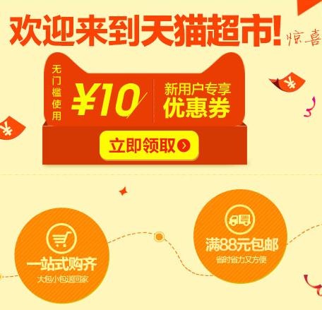 天猫超市15元优惠券图标