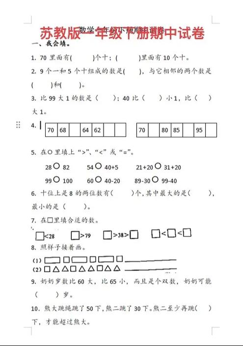 小学一年级数学题图标
