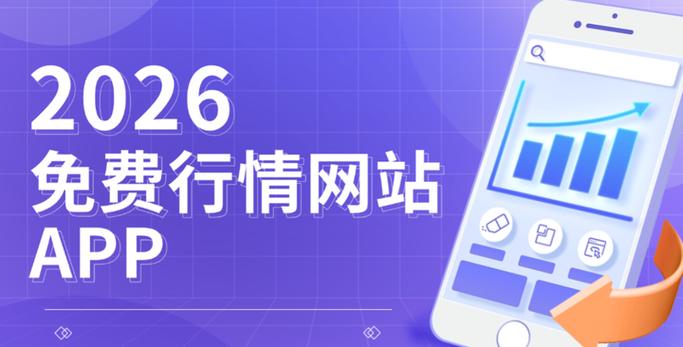 免费看行情的软件大全-免费的行情软图标
