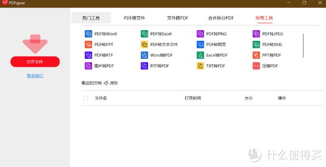 PDF转换器软件图标