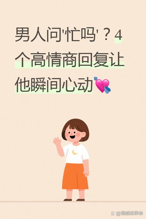 男人问你忙啥幽默回答图标