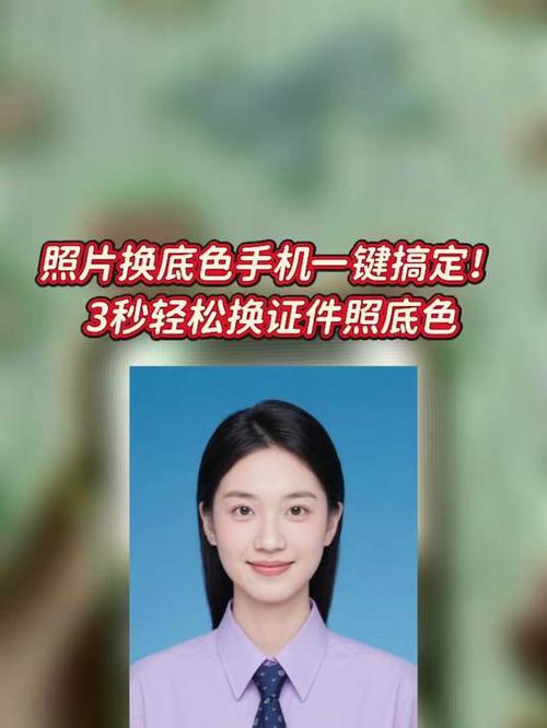 证件照换底色手机截图