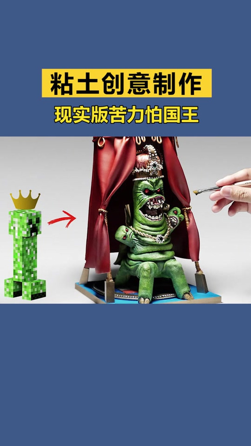 粘土制作我的世界村民截图