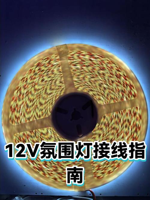氛围灯走线教程视频图标