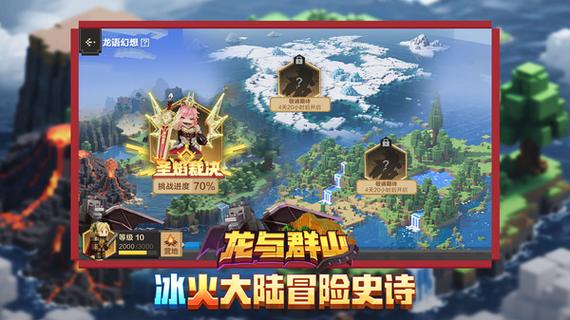 我的世界国服版本下载截图