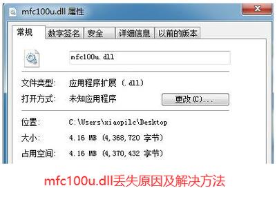 mfc100.dll丢失图标