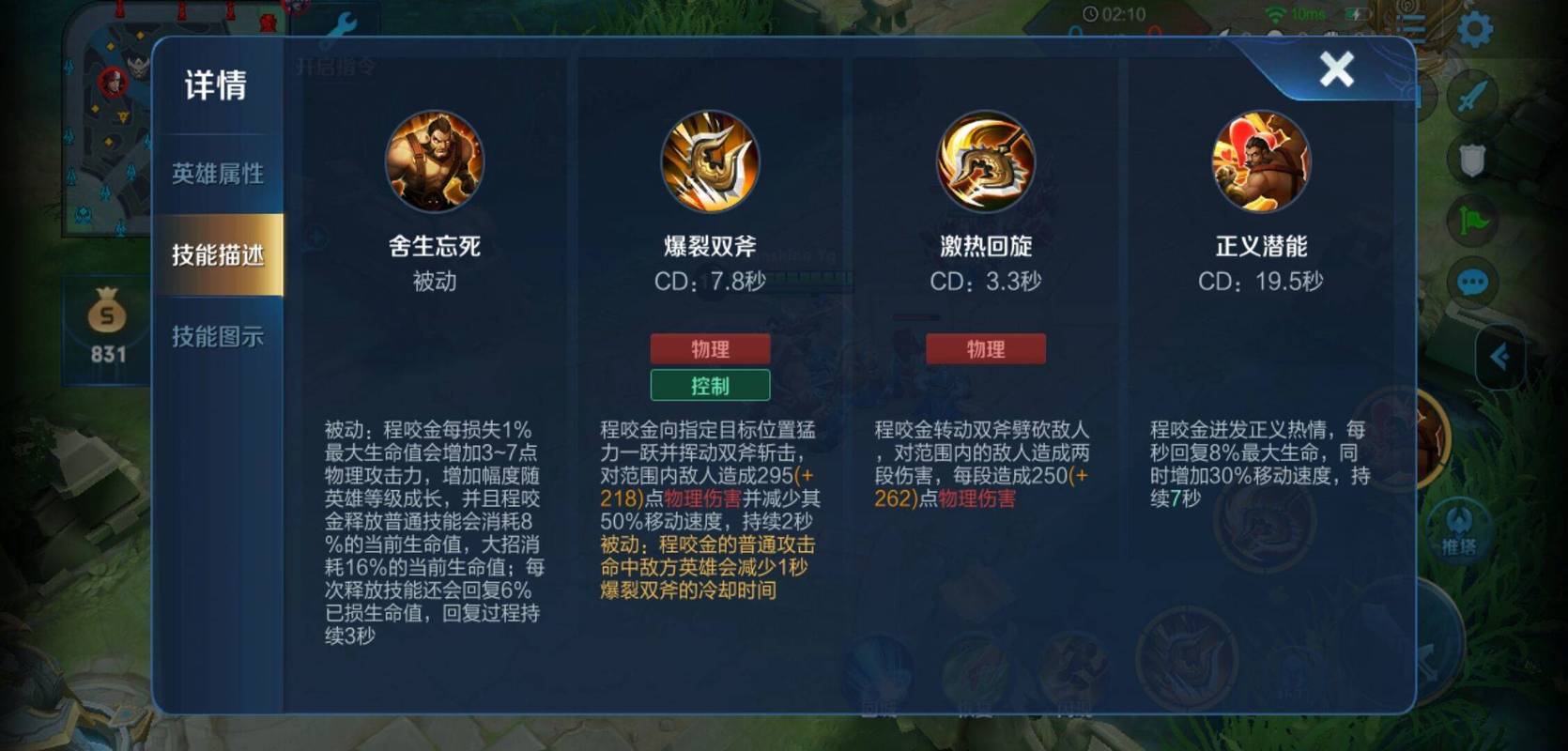 程咬金 正义潜能技能图标