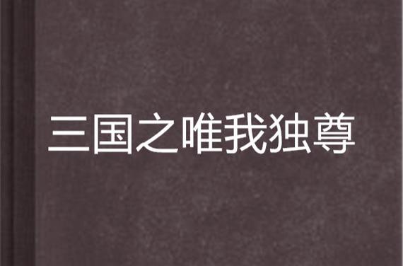 三国杀魏国武将大全图片图标