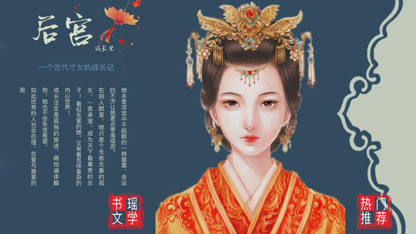后宫成长史剧情截图