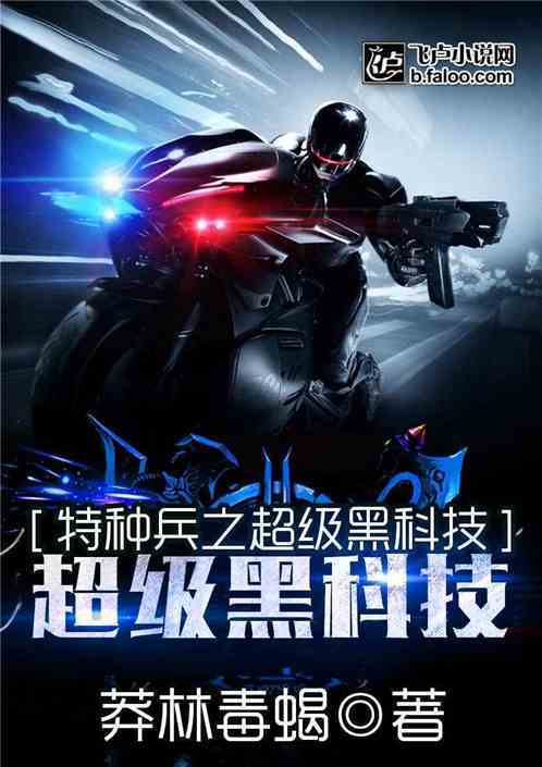 特种兵之黑科技教官图标