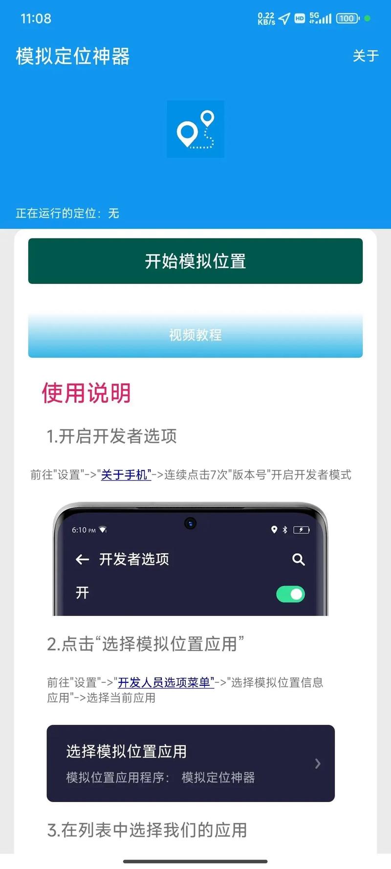 微信定位修改器免费版图标