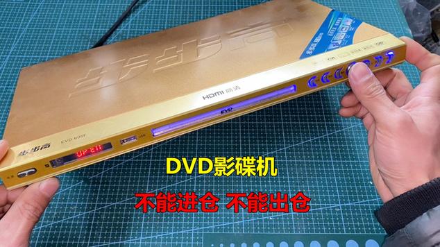 影碟机不出仓什么原因图标