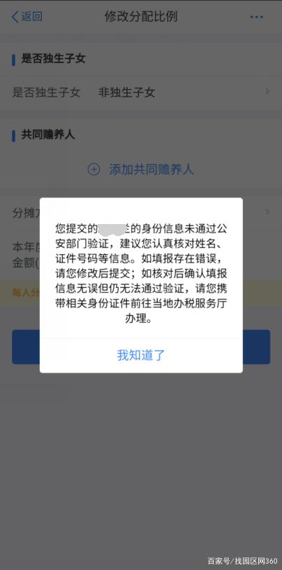 个人所得税怎么验证不通过