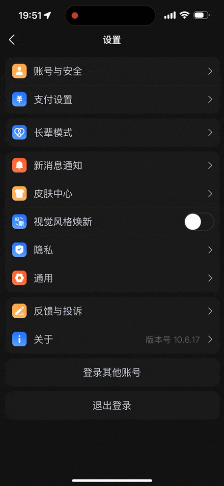 支付宝怎么界面变成黑色图标