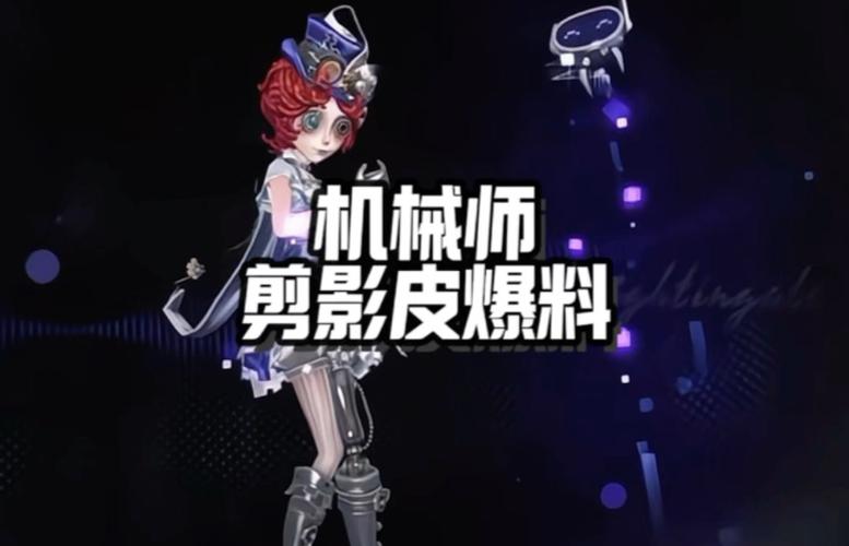 第五人格机械师全皮肤图鉴图标